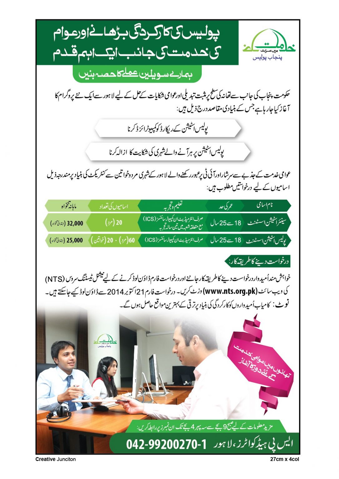 Vacancies of Senior Station Assistant & Police Station Assistant